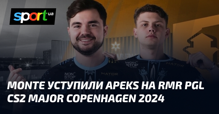 Monte уступили Apeks на RMR PGL CS2 Major Copenhagen 2024
