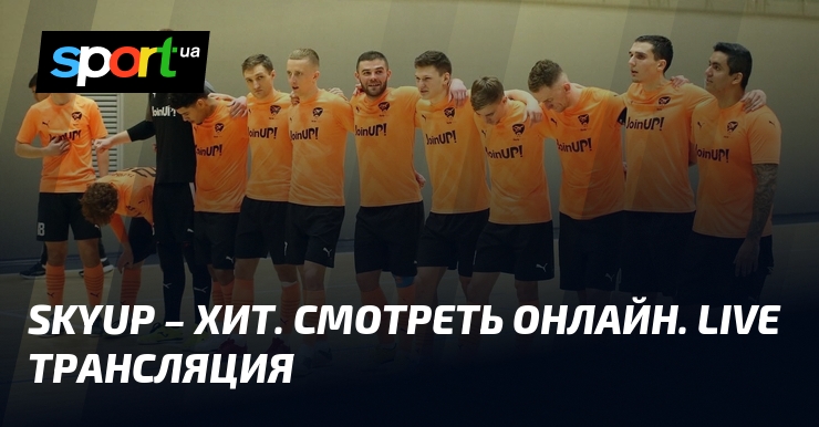 SkyUp – ХИТ. Смотреть онлайн. LIVE трансляция