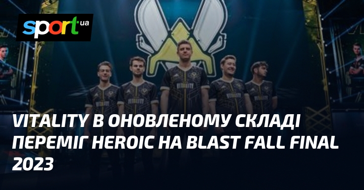 Vitality в оновленому складі переміг Heroic на BLAST Fall Final 2023
