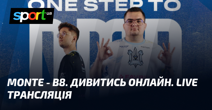 Monte - B8. Дивитись онлайн. LIVE трансляція
