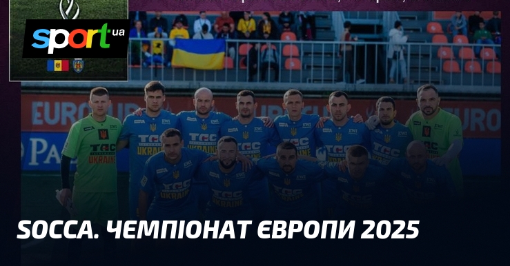Socca. Чемпіонат Європи 2025