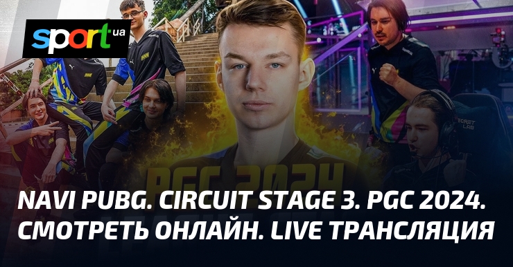 NAVI PUBG. Circuit Stage 3. PGC 2024. Смотреть онлайн. LIVE трансляция