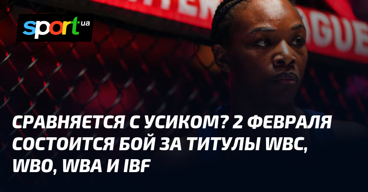Сравняется с Усиком? 2 февраля состоится бой за титулы WBC, WBO, WBA и IBF