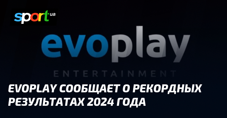 Evoplay сообщает о рекордных результатах 2024 года