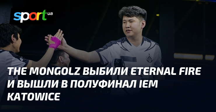 The MongolZ выбили Eternal Fire и вышли в полуфинал IEM Katowice