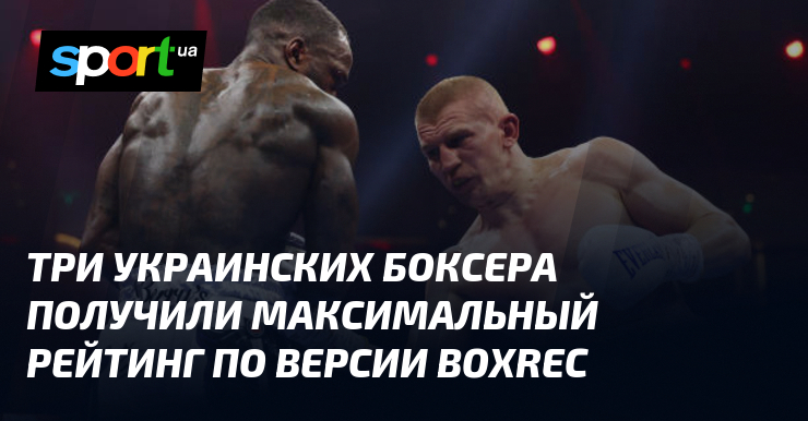 Три украинских боксера получили максимальный рейтинг по версии Boxrec