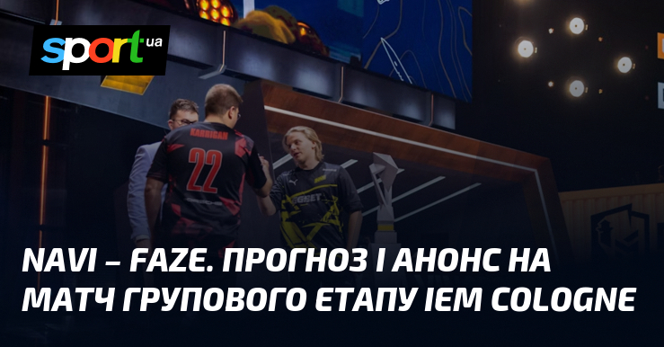NAVI – FaZe. Прогноз і анонс на матч групового етапу IEM Cologne