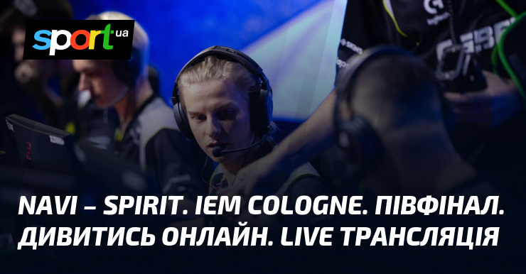 NAVI – spirit. IEM Cologne. Півфінал. Дивитись онлайн. LIVE трансляція