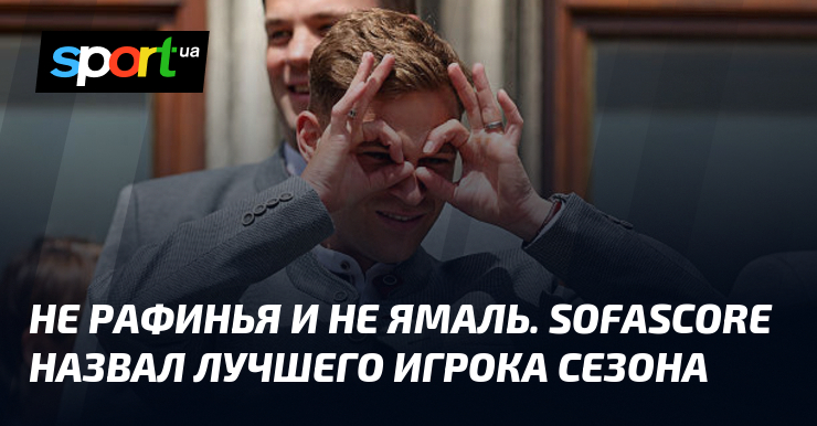 Не Рафинья и не Ямаль. SofaScore назвал лучшего игрока сезона