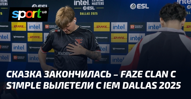 Сказка закончилась – FaZe Clan с s1mple вылетели с IEM Dallas 2025