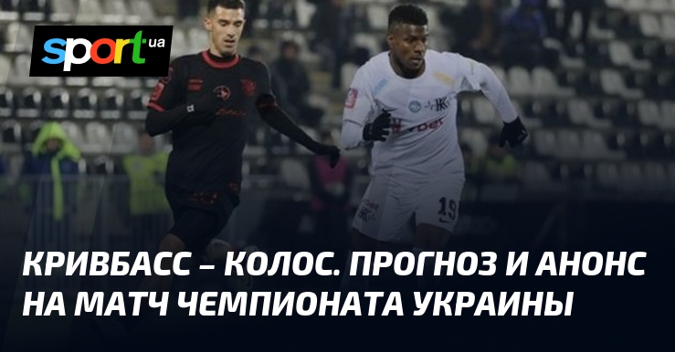 {Кривбасс} – {Колос Ковалевка} ⇒ Прогноз и анонс на матч ≻ {Премьер ...