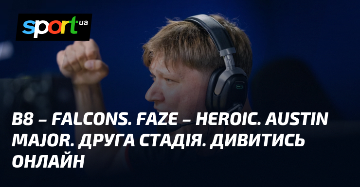 B8 – Falcons. FaZe – HEROIC. Austin Major. Друга стадія. Дивитись онлайн